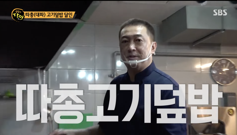 따총고기덮밥 인천 간석동 생활의달인 맛집 추천 메뉴 903회 네이버 블로그